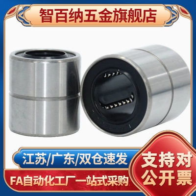 直线轴承LKBM LMC01/02/03/ADMUA-3-4-5-6-8-10-12-13-16-20-25UU