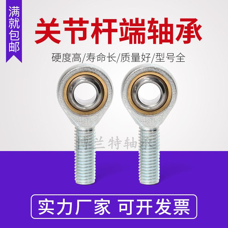鱼眼杆端关节轴承SAL5 SA6 8 10 12 14 16 18 20 22 25 28 30T/K
