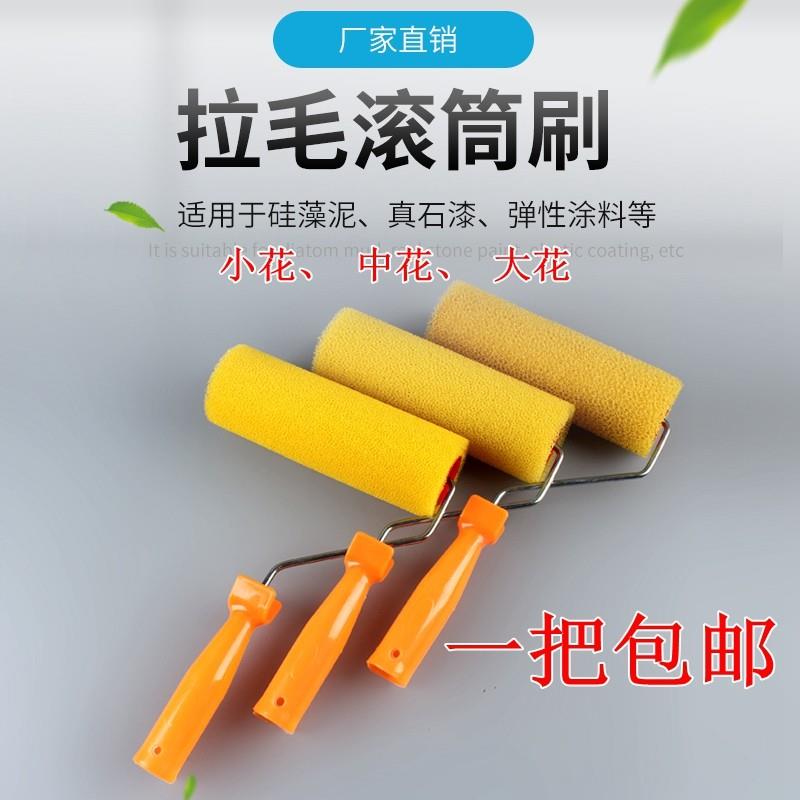 拉毛滚筒刷 聚酯海绵滚筒刷大中小花艺术漆硅藻泥工具拉花滚筒刷