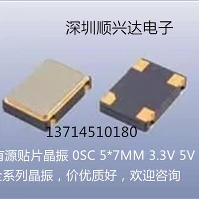 有源贴片晶振 OSC 5*7 5x7 5070 100MHZ 125M133M 150MHZ高频进口