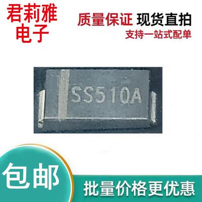 原装SS510A丝印SS510A肖特基二极管5A100V SMA新能源汽车功放显示