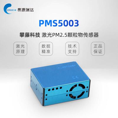 攀藤科技PMS5003G5激光PM2.5传感器检测雾霾物高准确度一致性