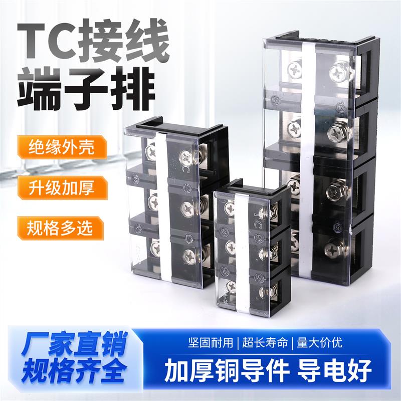 加厚铜件TC-603 1004 2005  大电流接线端子 接线排柱 电线连接器