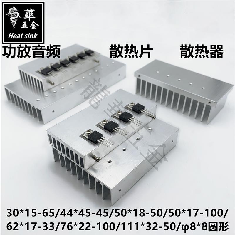 功放音频散热片TO-220/3P/247/igbt/TO-3散热器62x17纯铝制三极管