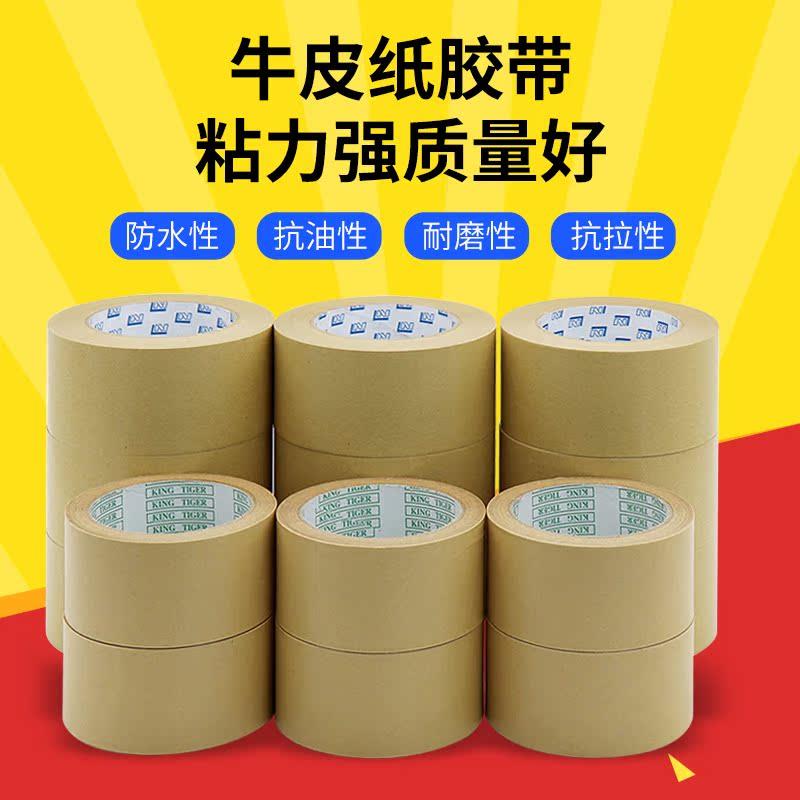 牛皮纸胶带高粘相框胶纸黄色裱画易手撕封箱免水胶带整箱包邮