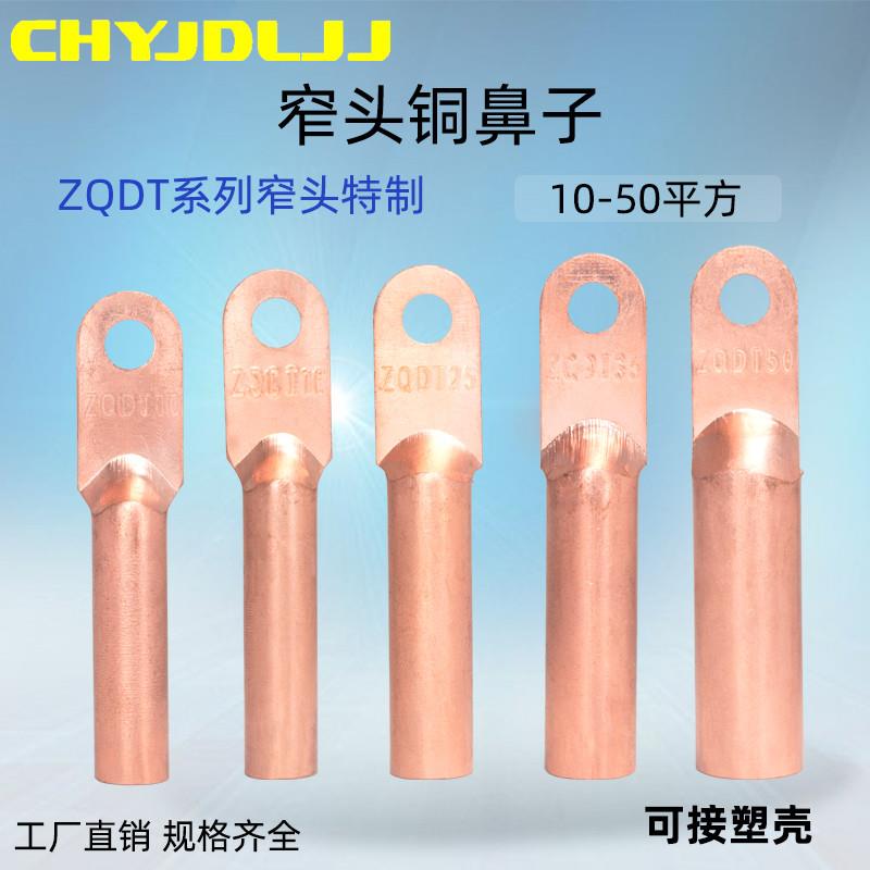 小头铜鼻子ZQDT-10/16/25/35/50 铜镀锡空开适用特殊板宽接线端子