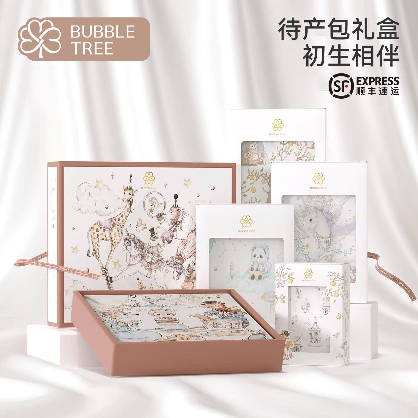 【直播间专属活动】bubbletree待产包婴儿全套待产礼盒产后见面礼