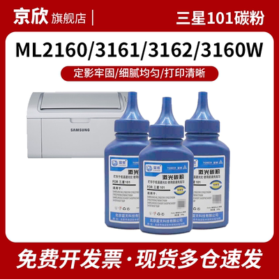 京欣1020碳粉HPM1005