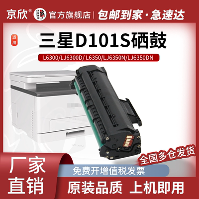 适用三星SCX-3401硒鼓D101S墨盒2160 2162G 2166W ML2161 2165 3405 3400 3406HW SF761P 3401FH粉盒京欣1716