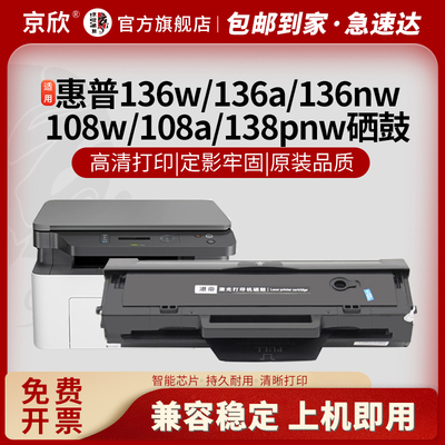 惠普一体硒鼓原装品质108a/w