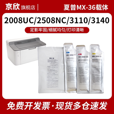 夏普MX36 载体2008UC/2508NC/3110/3140/3610/3640/铁粉 显影剂2618/3118/3618/2638/2648/3148/3648/2318