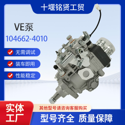 VE泵104662-4010NP-VE6／12F1125RNP170适用小松6734-71-1240