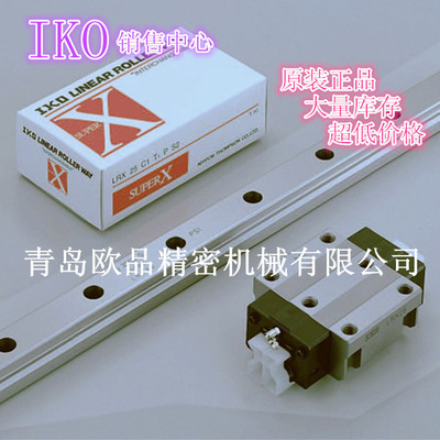 IKO直线滚子导轨LRXC12,LRXC15,LRXC20,LRXC25