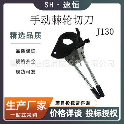 KORT/科瑞特J130手动棘轮切刀软质剪切剪断铜铝线铠装电缆