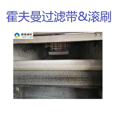霍夫曼滚刷10-10164246一级Hoffmannn霍夫曼过滤带74-41510070用