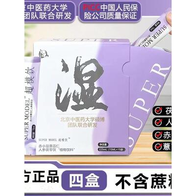 Super 豆moel超模饮人参浓缩赤小薏苡仁茯苓健康开即KXCd食养袋生