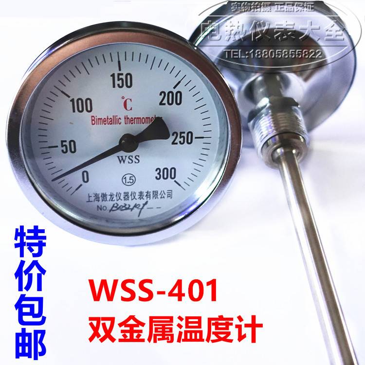 双金属温度计WSS-401不锈钢轴向指针锅炉管道烤箱工业温度表_虎窝淘