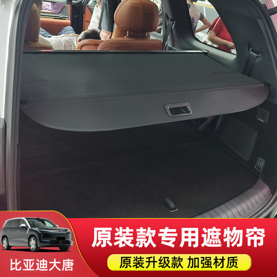 专用于比亚迪大唐后备箱遮物帘尾箱隔物板置物帘内饰隔板配件改装