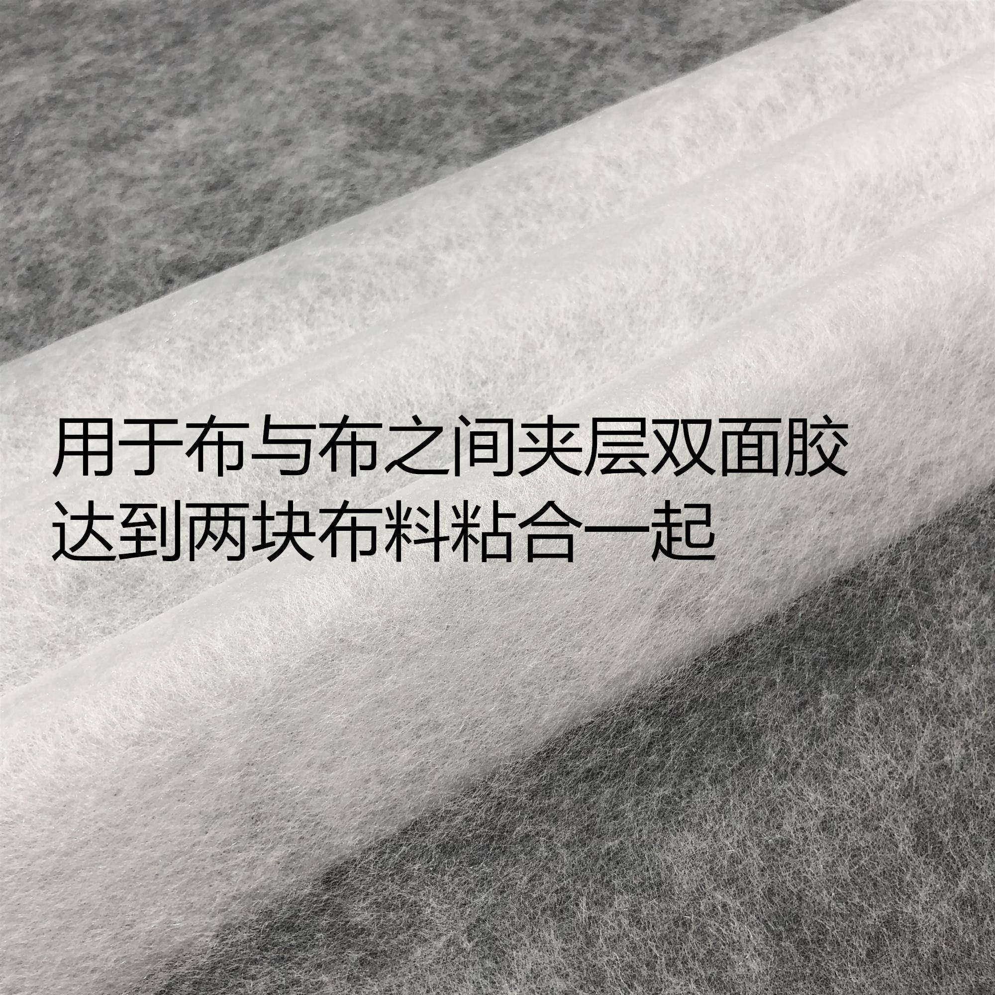 Tufting双面粘合衬热熔双面胶无纺布用diy地毯底布粘合可水洗材料 虎窝淘