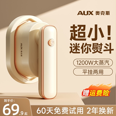 奥克斯熨烫机家用小型手持挂烫机