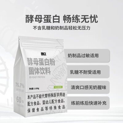 BD必第能量四磅酵母蛋白粉76%蛋白质运动蛋白质乳糖不耐受1.8