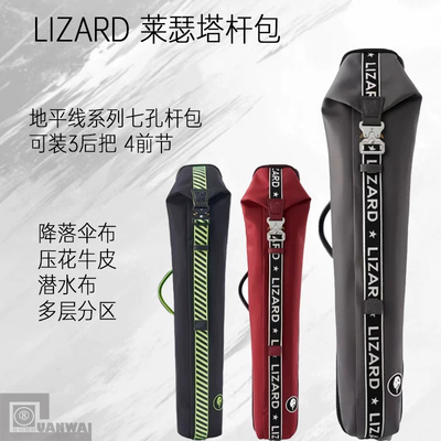 Lizard莱瑟塔地平线系列高端杆包7孔大容量中八九球灰色时尚方便