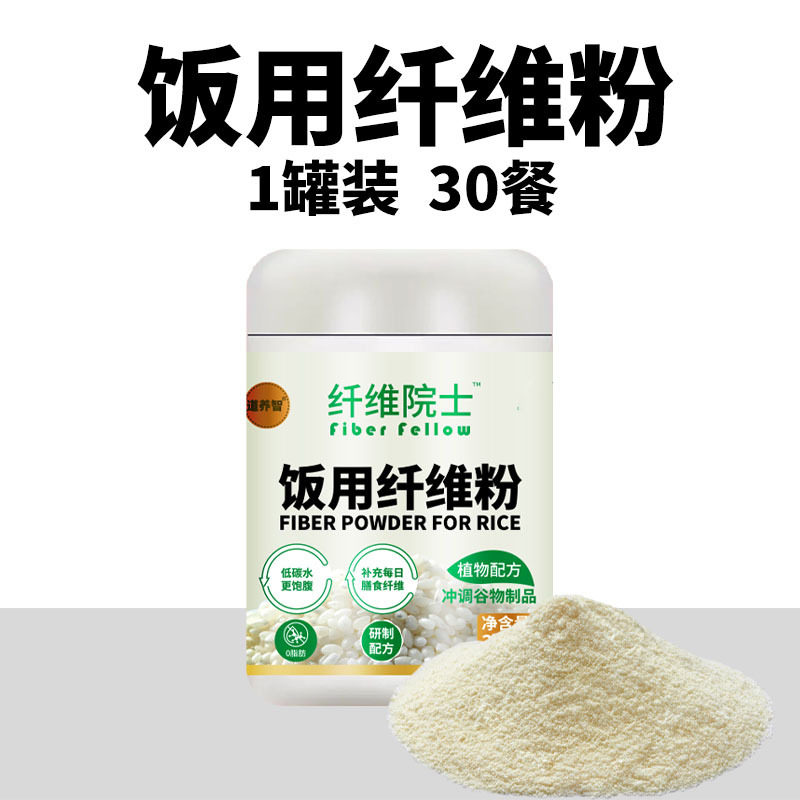 普饭用纤维粉植物配方高膳食纤维粉谷物粉代餐营养粉现货一件代发
