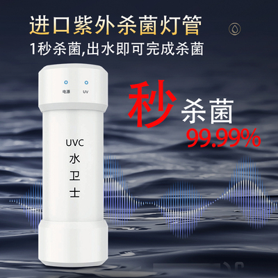 DMfit迪木艾特净水器水卫士UVC杀菌99.99%免安装适配多种净水装置
