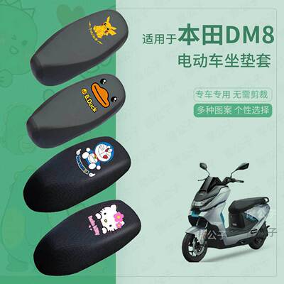 适用于本田DM8坐垫套电动车防水雨座椅罩防晒座包保护座套皮配件