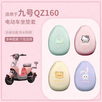 适用于九号电动车Qz1 60坐垫套防水雨防晒座椅罩qz160坐包保护垫