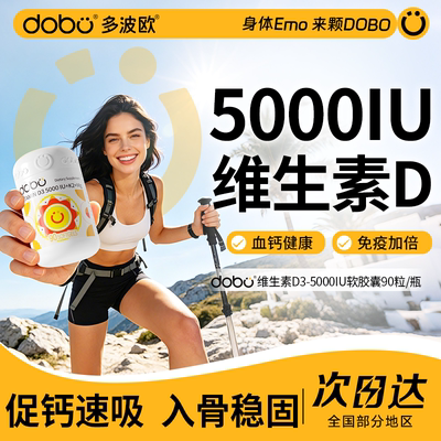 维生素D3成人5000iu促钙吸收