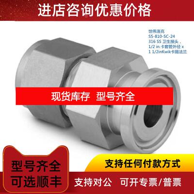 询价SWAGELOK世伟洛克 SS-810-SC-241/2in卡套外径 x 1 1/2in卡箍