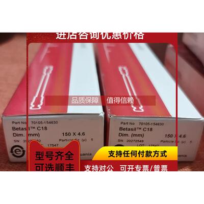 询价赛默飞70105-154630色谱柱 Betasil C18 150×4.6mm 5um 库存