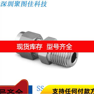 询价Swagelok世伟洛克（SS-6M0-1-4RT）卡套管接头6mmx1/4inISO