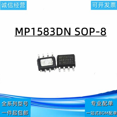 全新原装 MP1583DN 贴片SOP-8 同步降压控制器 IC芯片 现货包邮
