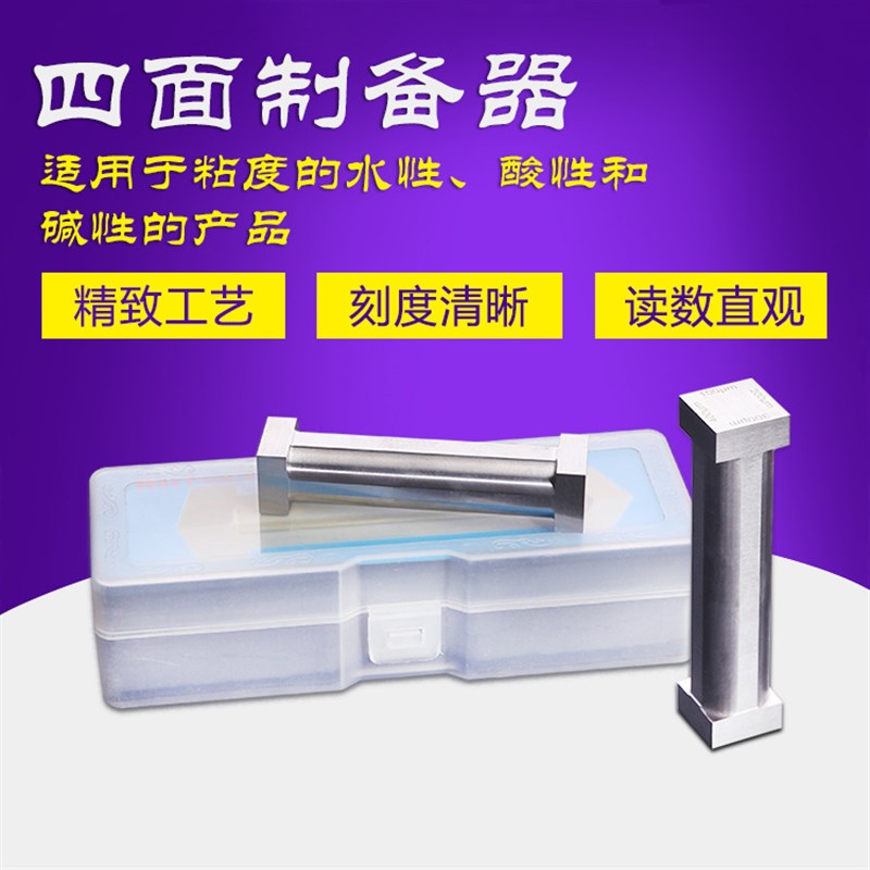 上海普申 ZBQ-4四面湿膜制备器涂料涂布器 油墨油漆涂膜器