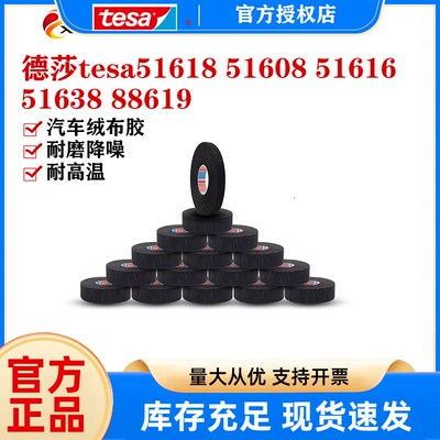 德莎tesa51618汽车线束绒布胶带51608 51616 51638 88619耐温耐磨