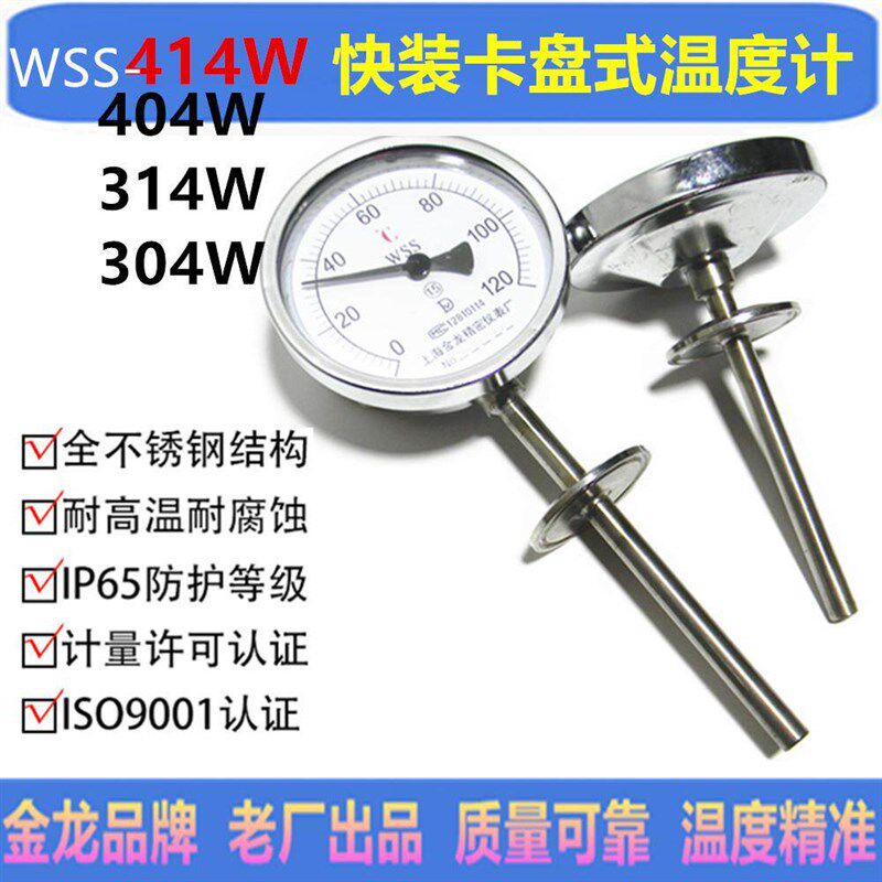 WSS414卡盘双金属温度计 食品级卫生法兰快装卡箍式 工业温度表W