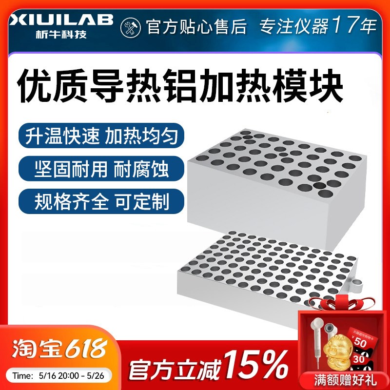 析牛科技干式恒温器通用导热铝加热模块恒温金属浴加热试管离心管