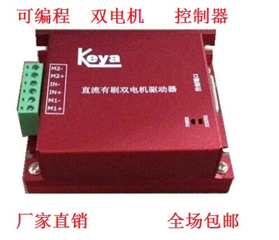 轮式双路有刷电机旋转驱动器KYDS2420-2E 履带车巡检机器人控制器