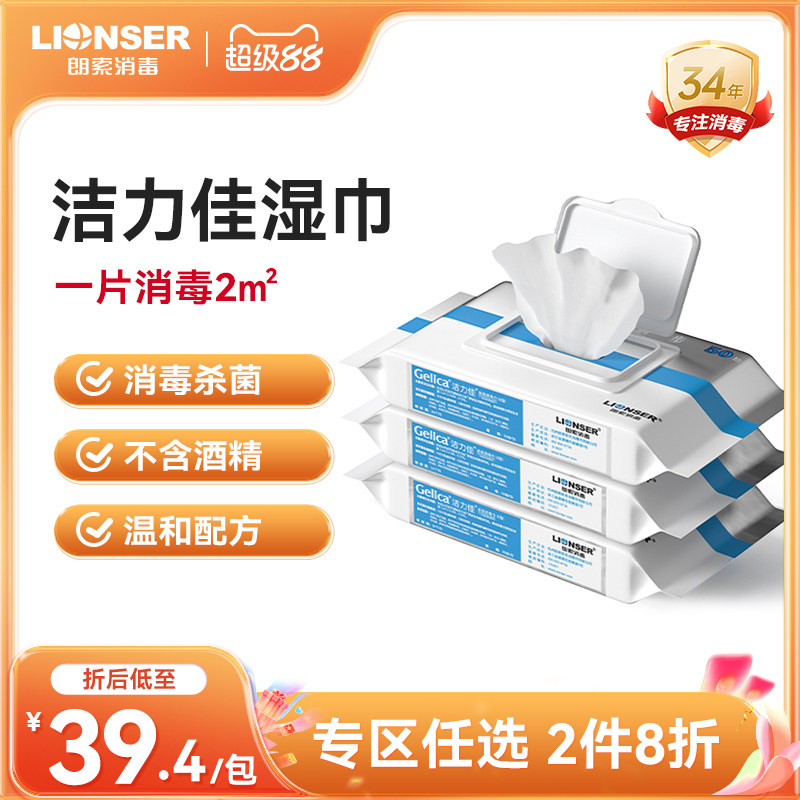 洁力佳表面消毒湿巾纸医用家用健身房马桶手机季铵盐消毒巾一次性