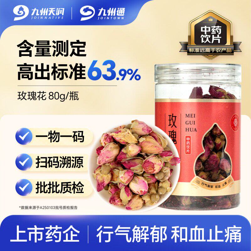 九州天润玫瑰花80g/瓶 重瓣玫瑰花平阴中药饮片行气解郁和血止痛