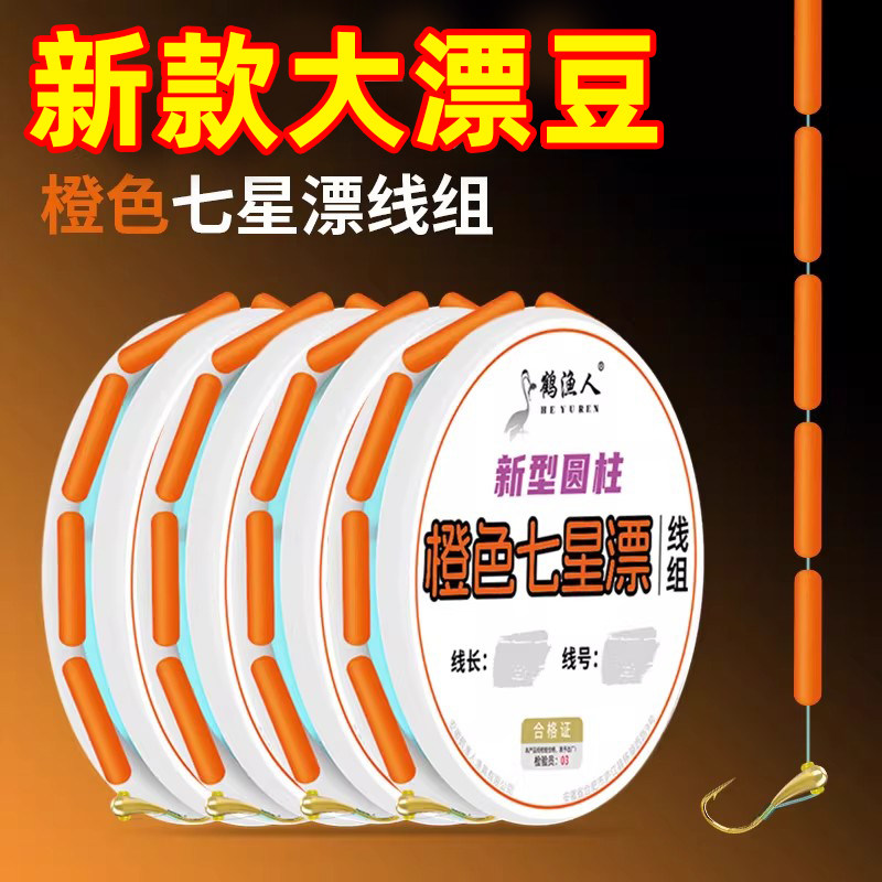 新款橙色七星漂线组朝天钩钓鲫鱼专用醒目大号免调漂传统鱼钩全套