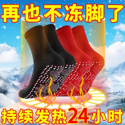 德国自发热袜子可水洗男女款中筒保暖袜加热暖脚袜按摩暖足底脚底