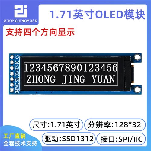 黄保凯中景园1.71寸OLED显示屏1.71显示屏12832OLED液晶屏串口屏