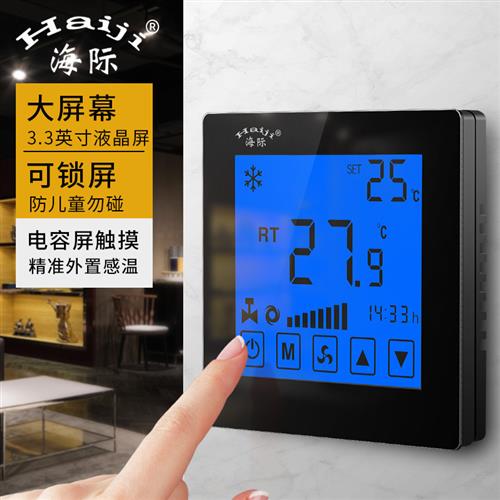 玻璃智能自锁防误碰中央空调通风机盘管三速液晶控制面板温控器开