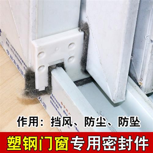 塑钢门窗防风块窗户密封组件挡风防尘隔音毛条推拉平移窗密封毛条