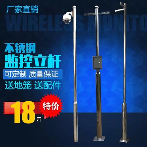 社区123456米不锈钢杆子摄像机枪机立柱监视器材配件监控立杆监控