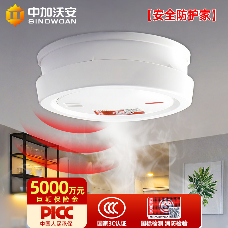 中加沃安烟雾感应报警器一氧化碳家用无线消防烟感火灾国标3c认证