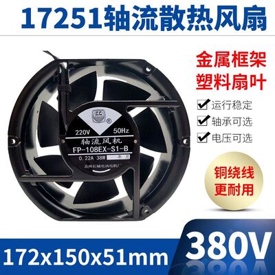 AC220V散热风扇 工业级交流风机 苏州长城轴流风机FP-108EX-S1-S